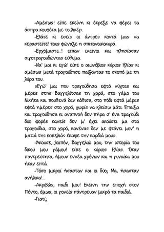Προετοιμασία γάμου, (Απόσπασμα από το βιβλίο: «Η καμπάνα του Πόντου ...