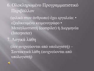 Eννοια του προβληματος | PPT