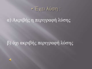 Eννοια του προβληματος | PPT