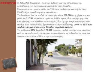 Ειδική Αγωγή και Ένταξη. Ο ρόλος του Ειδικού Παιδαγωγού | PPT