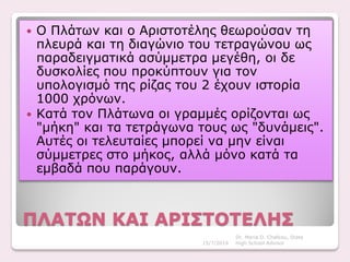 Αρρητοι αριθμοί- Το βιβλίο 10 του Ευκλείδη | PDF
