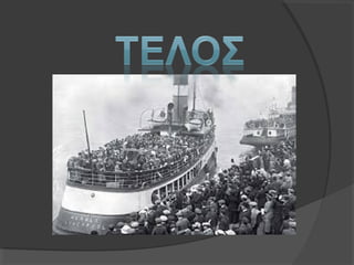 α΄ομαδα | PPT