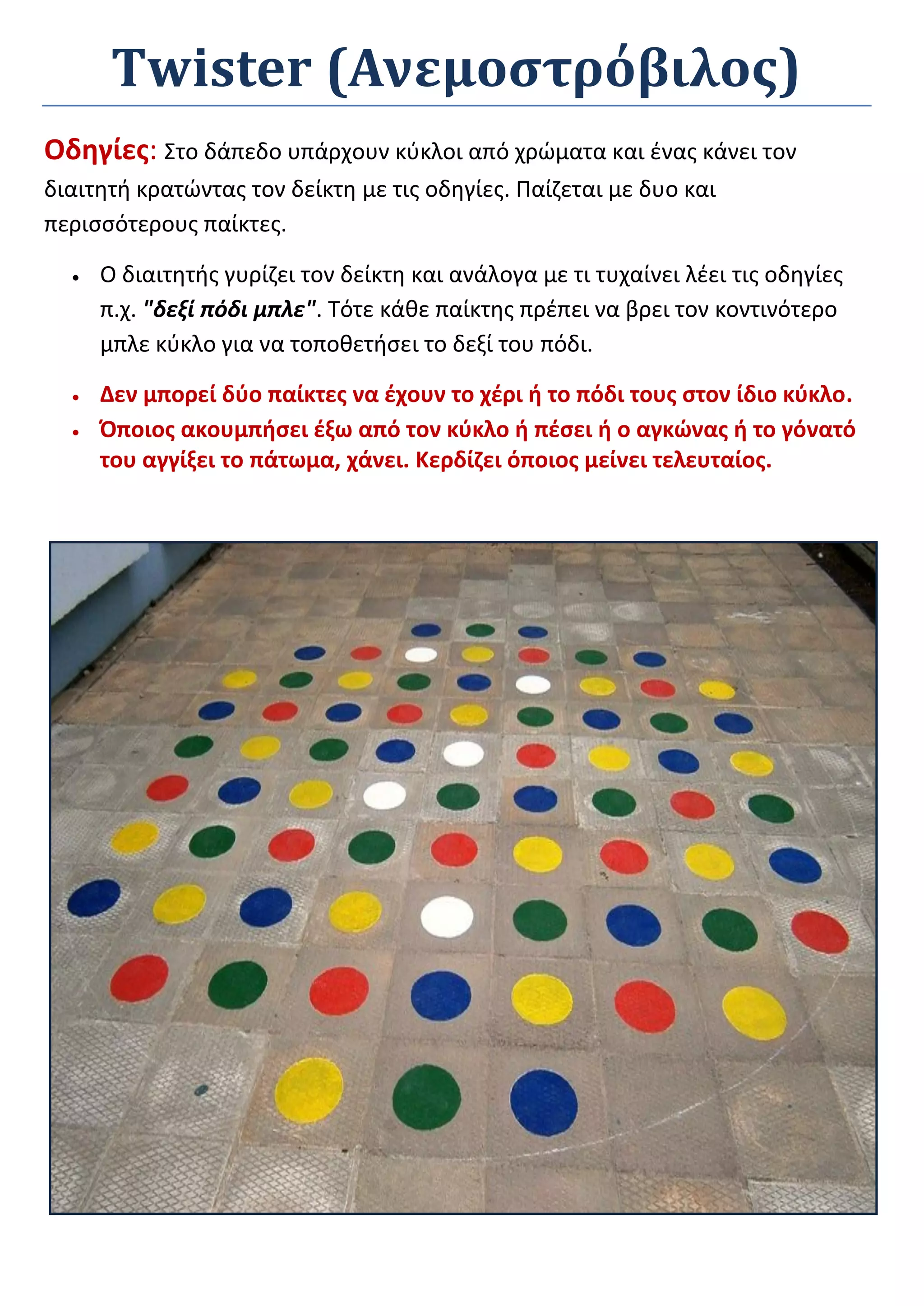 κανονες παιχνιδιων | PDF