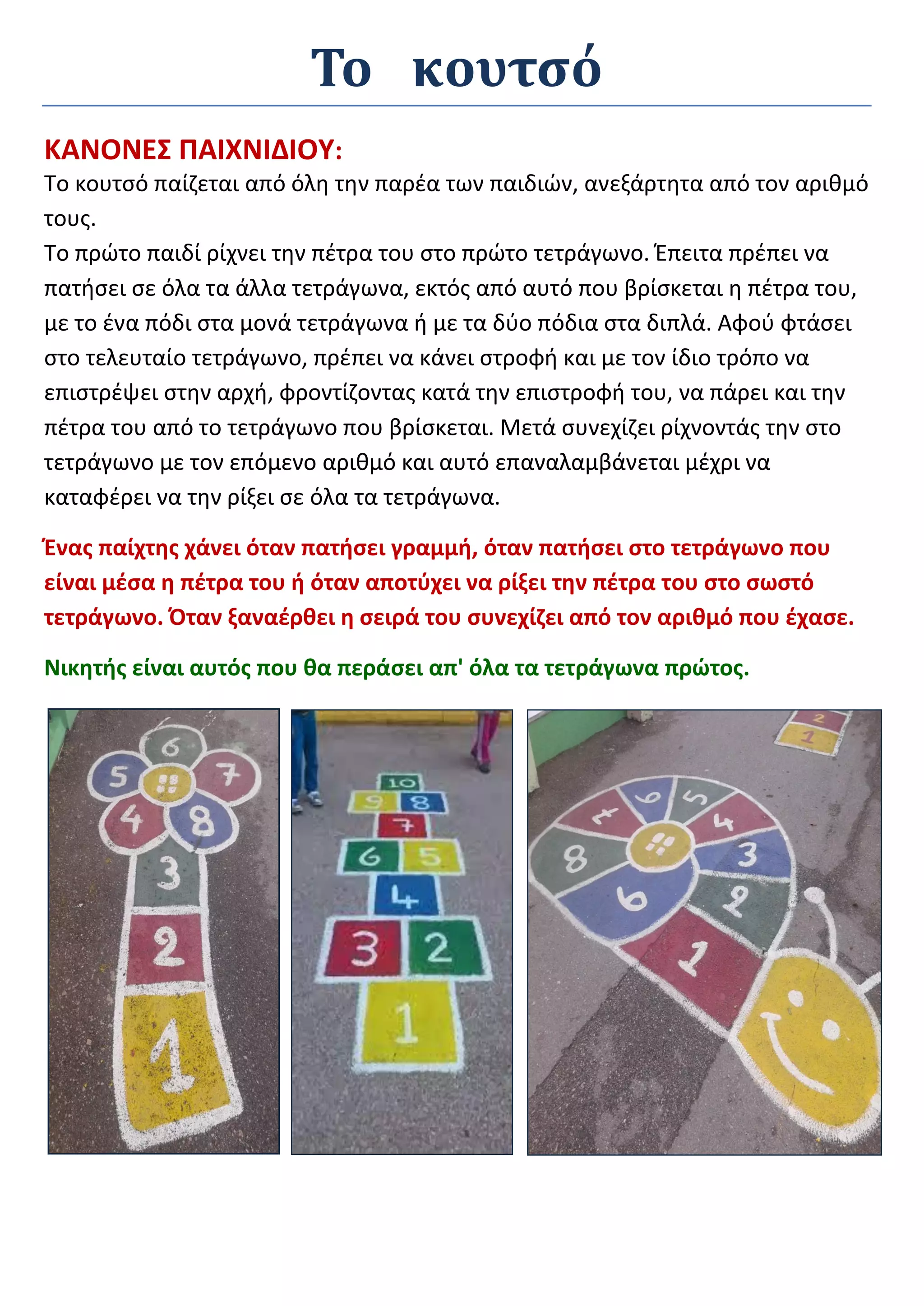 κανονες παιχνιδιων | PDF