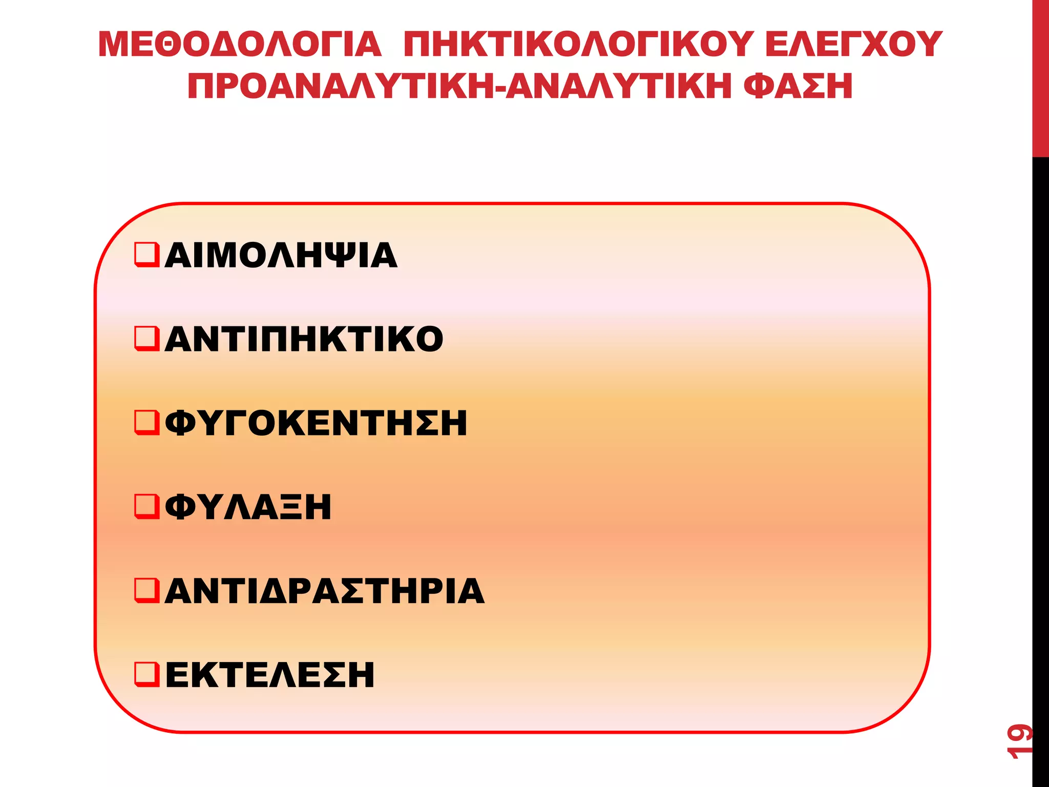 ΚΑΤΑΤΟΠΙΣΤΙΚΕΣ ΔΟΚΙΜΑΣΙΕΣ ΑΙΜΟΣΤΑΣΗΣ | PPTX