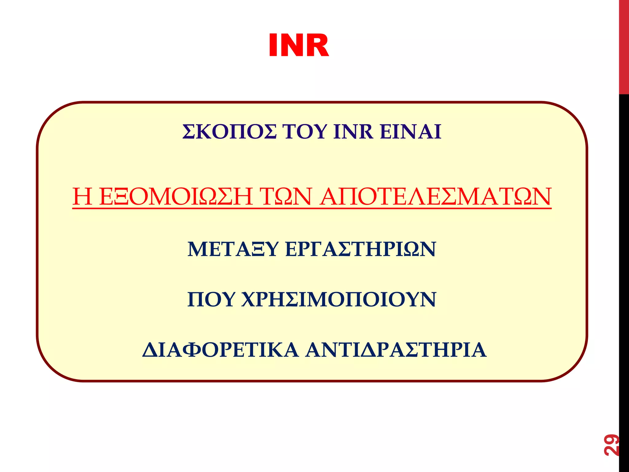 ΚΑΤΑΤΟΠΙΣΤΙΚΕΣ ΔΟΚΙΜΑΣΙΕΣ ΑΙΜΟΣΤΑΣΗΣ | PPTX