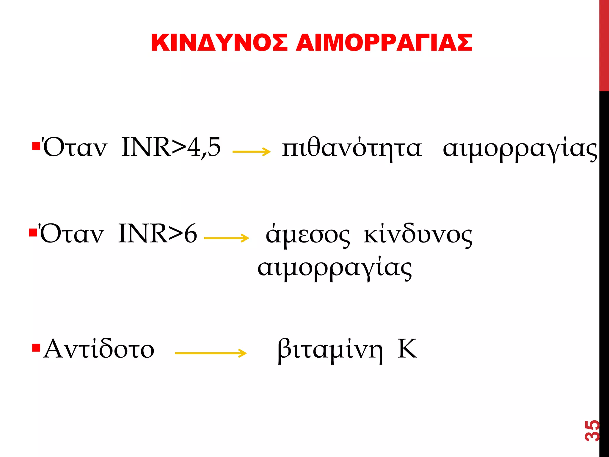 ΚΑΤΑΤΟΠΙΣΤΙΚΕΣ ΔΟΚΙΜΑΣΙΕΣ ΑΙΜΟΣΤΑΣΗΣ | PPTX