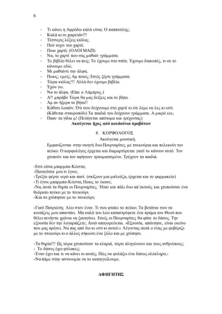 θεατρικό:Τα ψηλά βουνά | DOCX