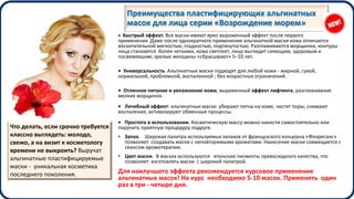 маски альгинатные пластифицирующие | PPT