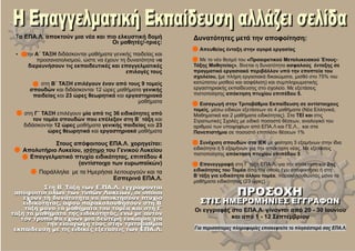 Το Φυλλάδιο του Υπουργείου Παιδείας για τα ΕΠΑΛ 2016 | PDF