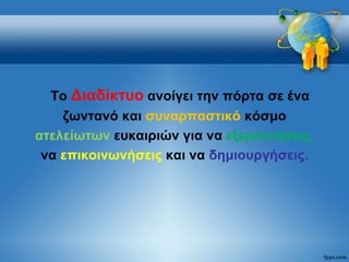δρασεις θεματικου συνολικα | PPT