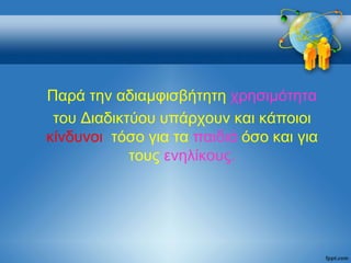 δρασεις θεματικου συνολικα | PPT