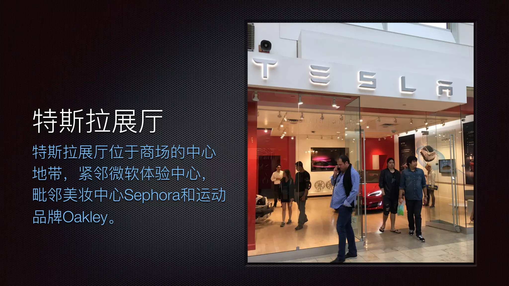 Tesla Boston Store Study | PDF | Automotive