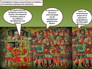 Ηράκλειος | PPTX