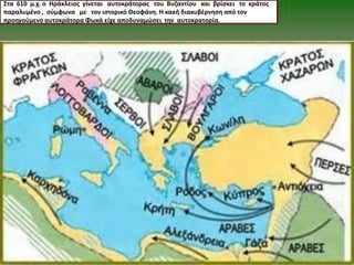 Ηράκλειος | PPTX