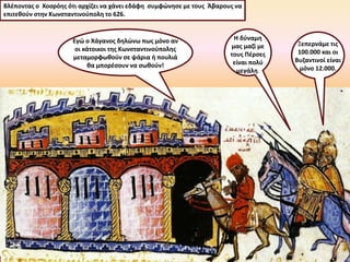Ηράκλειος | PPTX