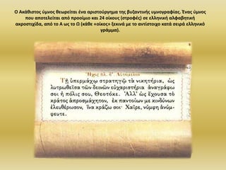 Ηράκλειος | PPTX