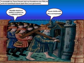 Ηράκλειος | PPTX