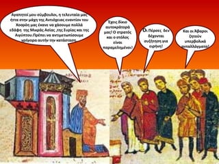 Ηράκλειος | PPTX