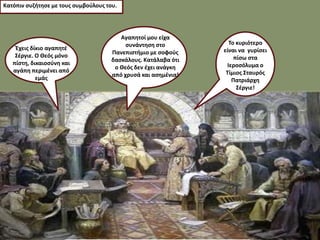 Ηράκλειος | PPTX
