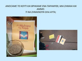 Η βιβλιοθηκαριος της Βασόρας | PPT