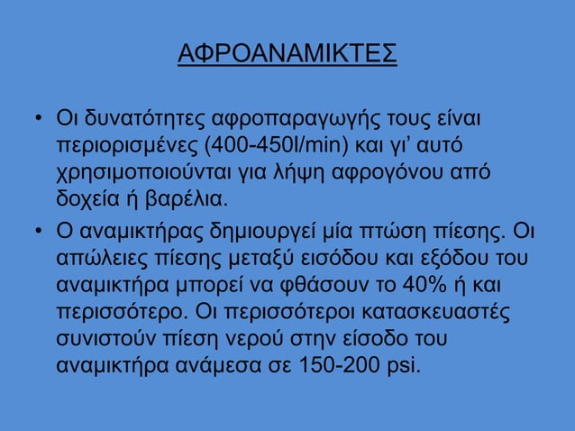 ΑΦΡΟΣ ΠΥΡΟΣΒΕΣΗΣ- FIREFIGHTING FOAM | PDF