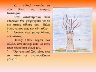 τα φύλλα πέφτουν | PPTX