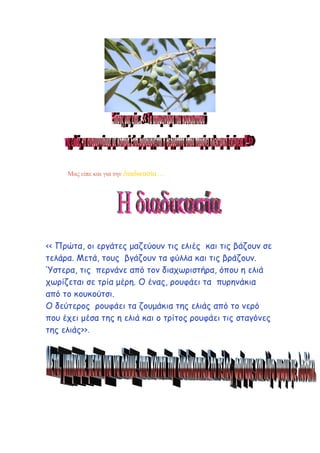 Η ελιά | PDF