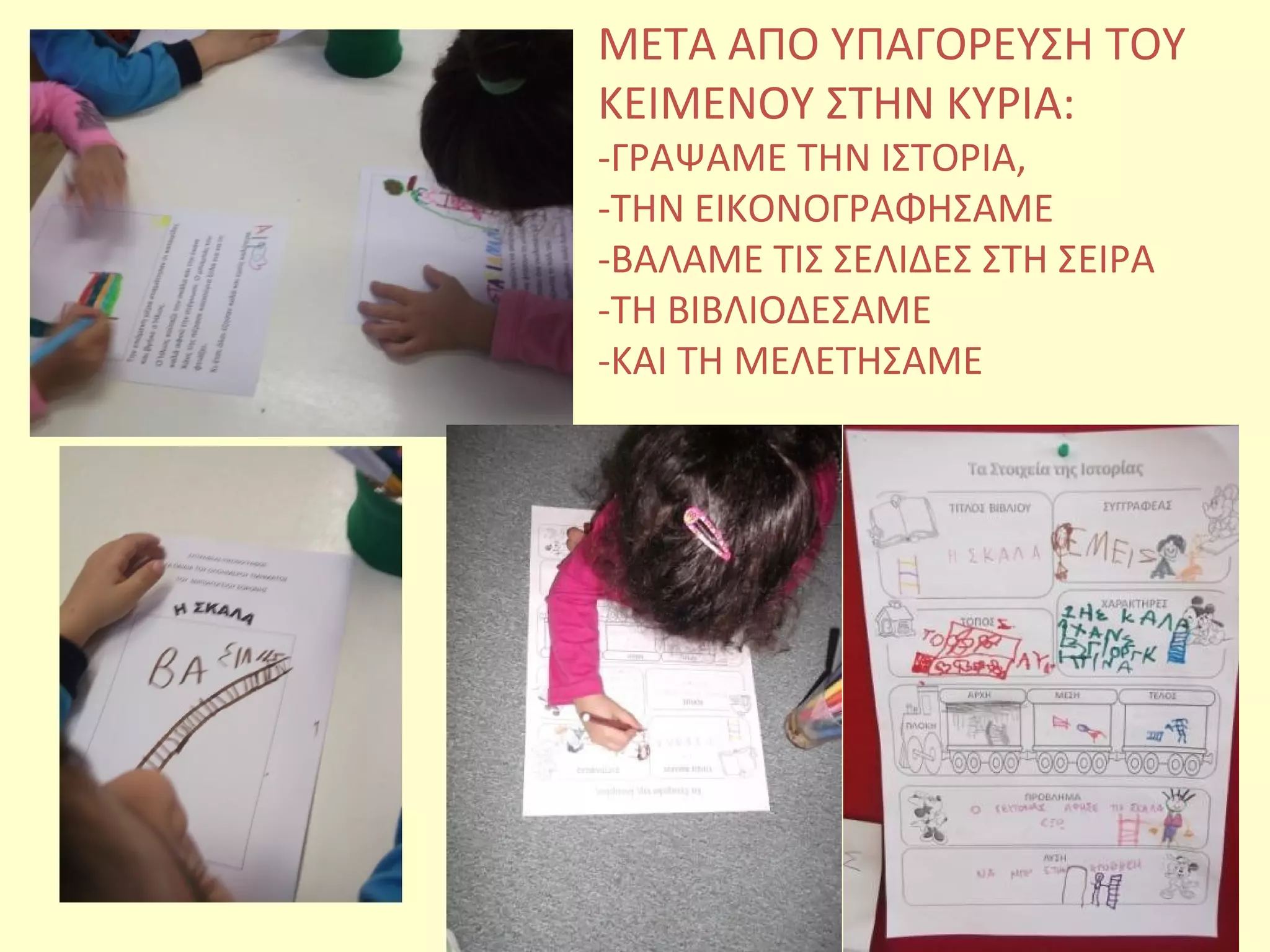 τα παραμυθια μας | PPT | Free Download
