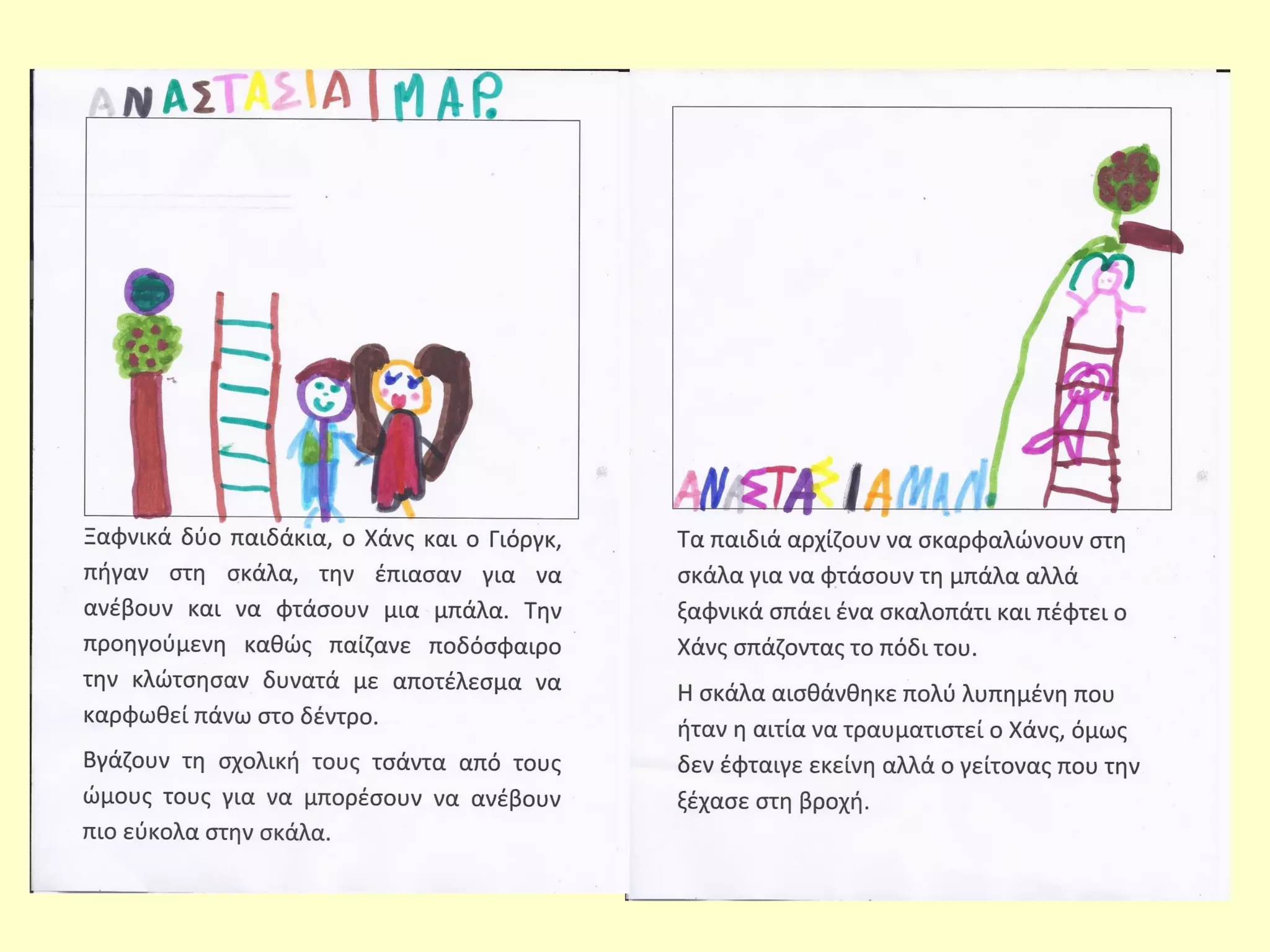 τα παραμυθια μας | PPT | Free Download