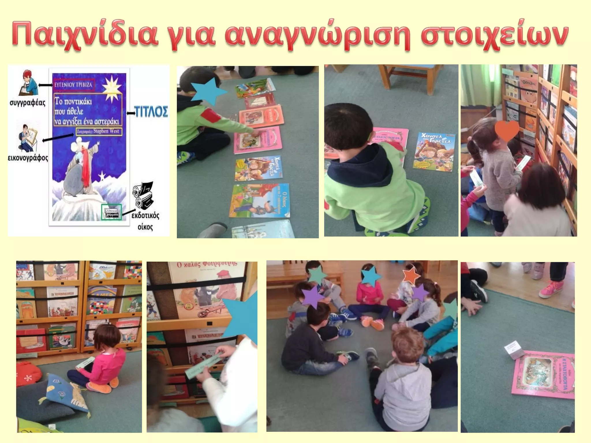 τα παραμυθια μας | PPT | Free Download