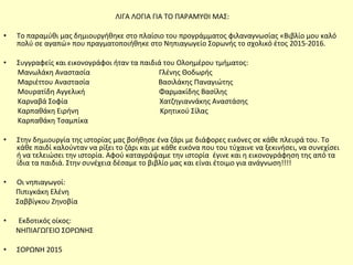 τα παραμυθια μας | PPT