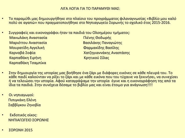 τα παραμυθια μας | PPT | Free Download