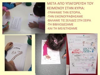 τα παραμυθια μας | PPT