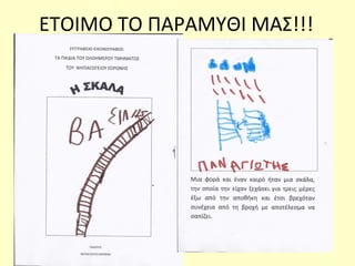 τα παραμυθια μας | PPT