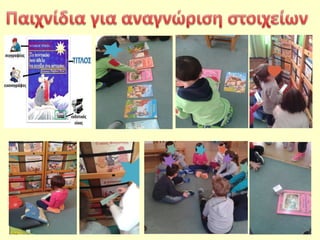 τα παραμυθια μας | PPT