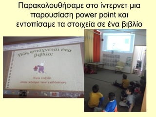 τα παραμυθια μας | PPT