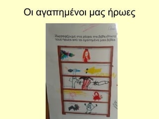τα παραμυθια μας | PPT