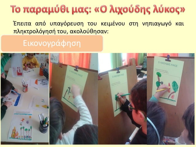 τα παραμυθια μας | PPT | Free Download