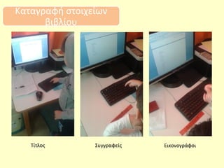 τα παραμυθια μας | PPT
