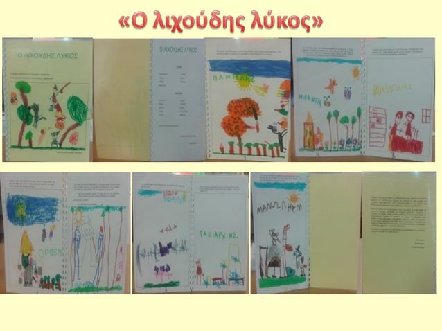 τα παραμυθια μας | PPT