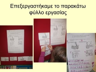 τα παραμυθια μας | PPT