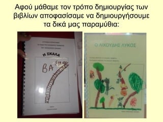 τα παραμυθια μας | PPT