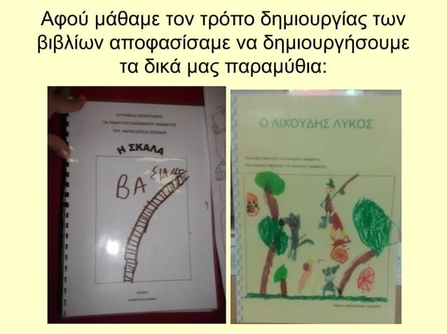 τα παραμυθια μας | PPT | Free Download