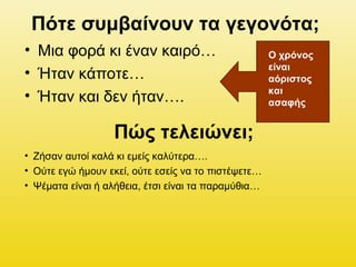 κόκκινη κλωστή απλώνει, την περνάει στο βελόνι | PPT
