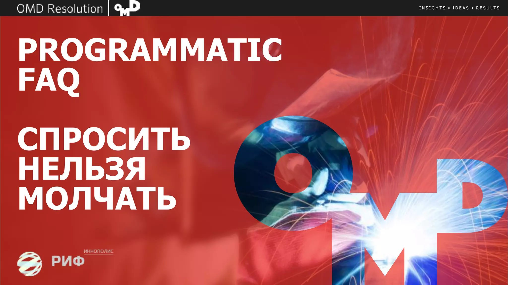 Дмитрий Федосеев, Head of performance, OMD OM Group | PPT