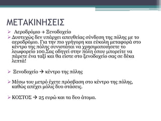Γνωρίζοντας την Τσεχική δημοκρατία (β) | PPTX