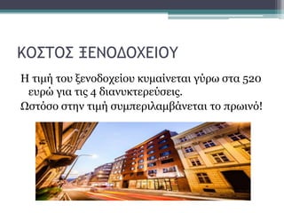 Γνωρίζοντας την Τσεχική δημοκρατία (β) | PPTX