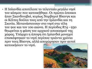 Ισλανδία | PPT