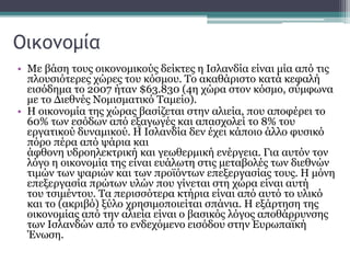 Ισλανδία | PPT